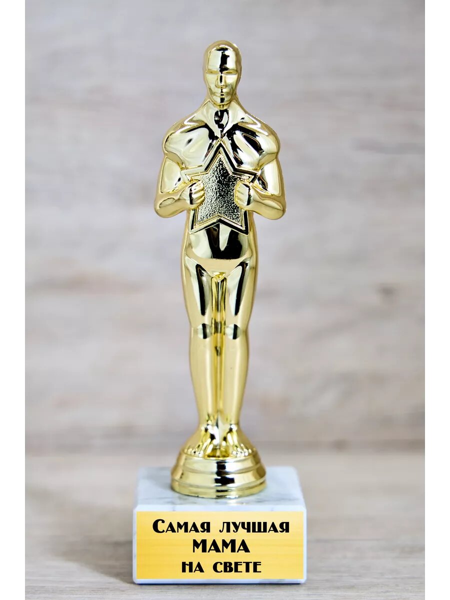 Статуэтка Оскар "Самая лучшая мама на свете"