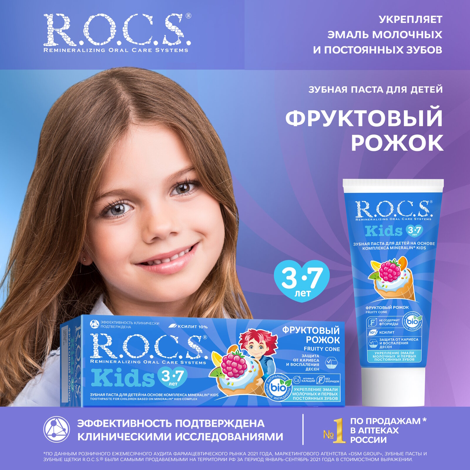 Зубная паста детская R.O.C.S. Kids Фруктовый рожок, 35 мл, 1 шт