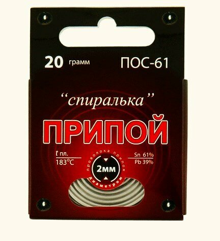 ПОС-61 (припой) 20гр.