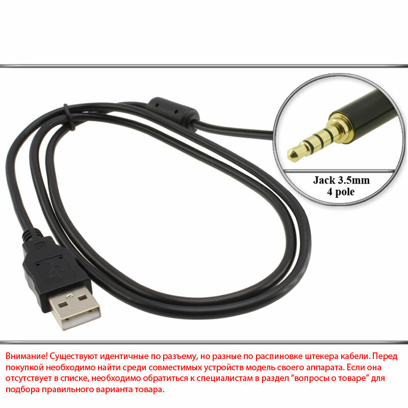 Переходник USB - Jack 3.5mm 4 контакта (4 pole), кабель, для Sonim XP1300, XP3300, XP3340, XP1520, XP3400, XP5300 и тд