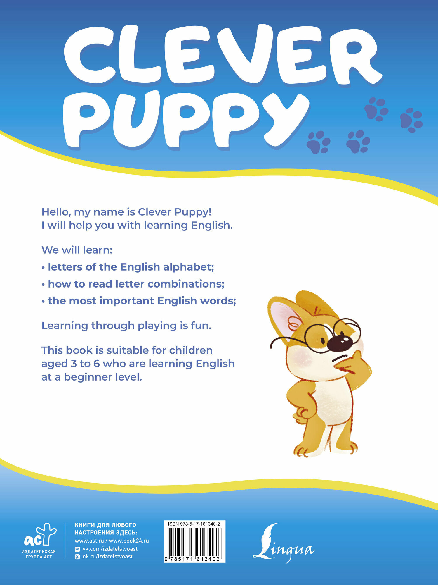 Clever Puppy: Step 2 Бойд П. — фото 1