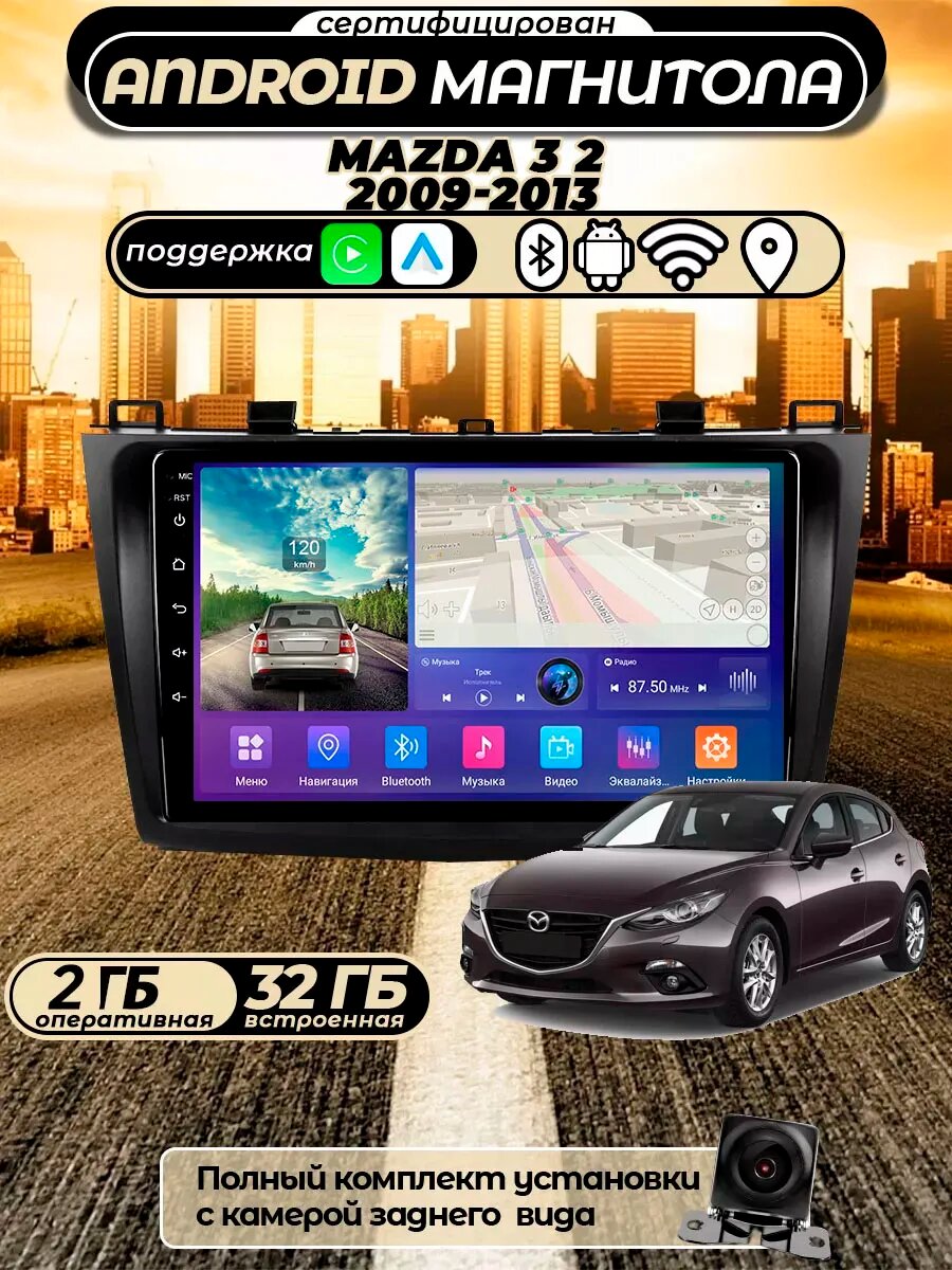 Магнитола для Mazda 3 2 2009-2013 2/32 Gb, Bluetooth, FM/AM, GPS