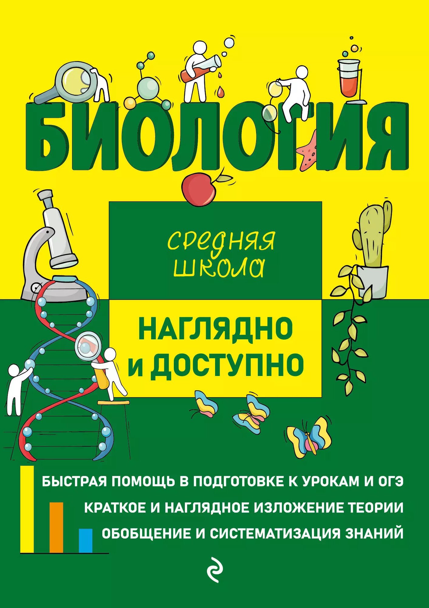 Биология(Оксана Мазур, Татьяна Никитинская)
