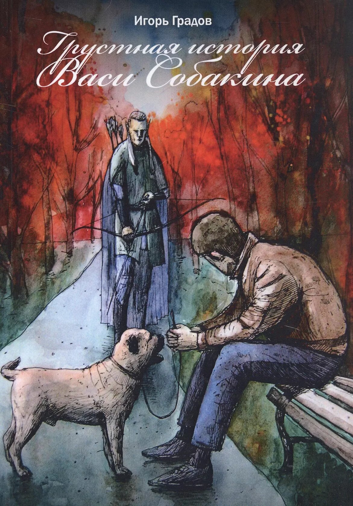 Грустная история Васи Собакина