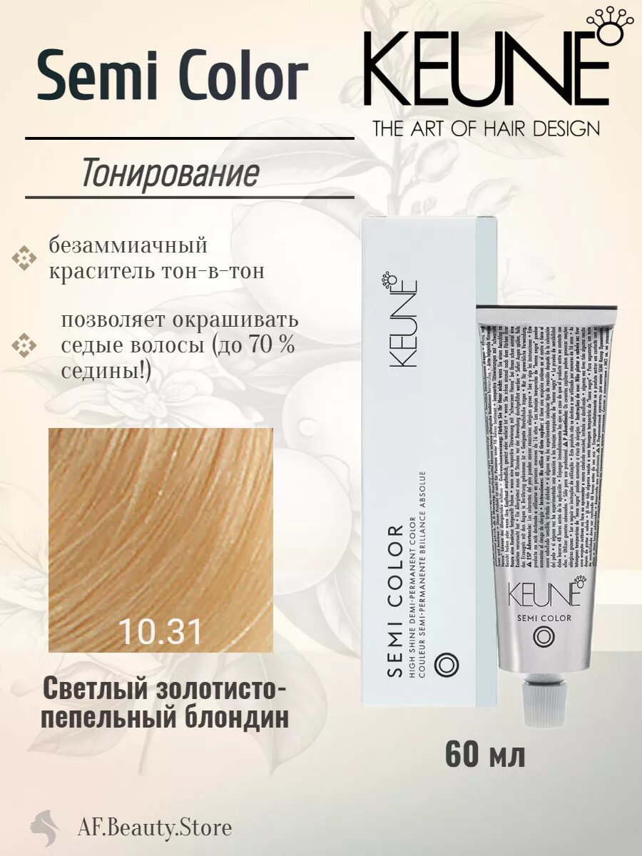 KEUNE Semi Color 10.31 - Безаммиачный краситель 60 мл
