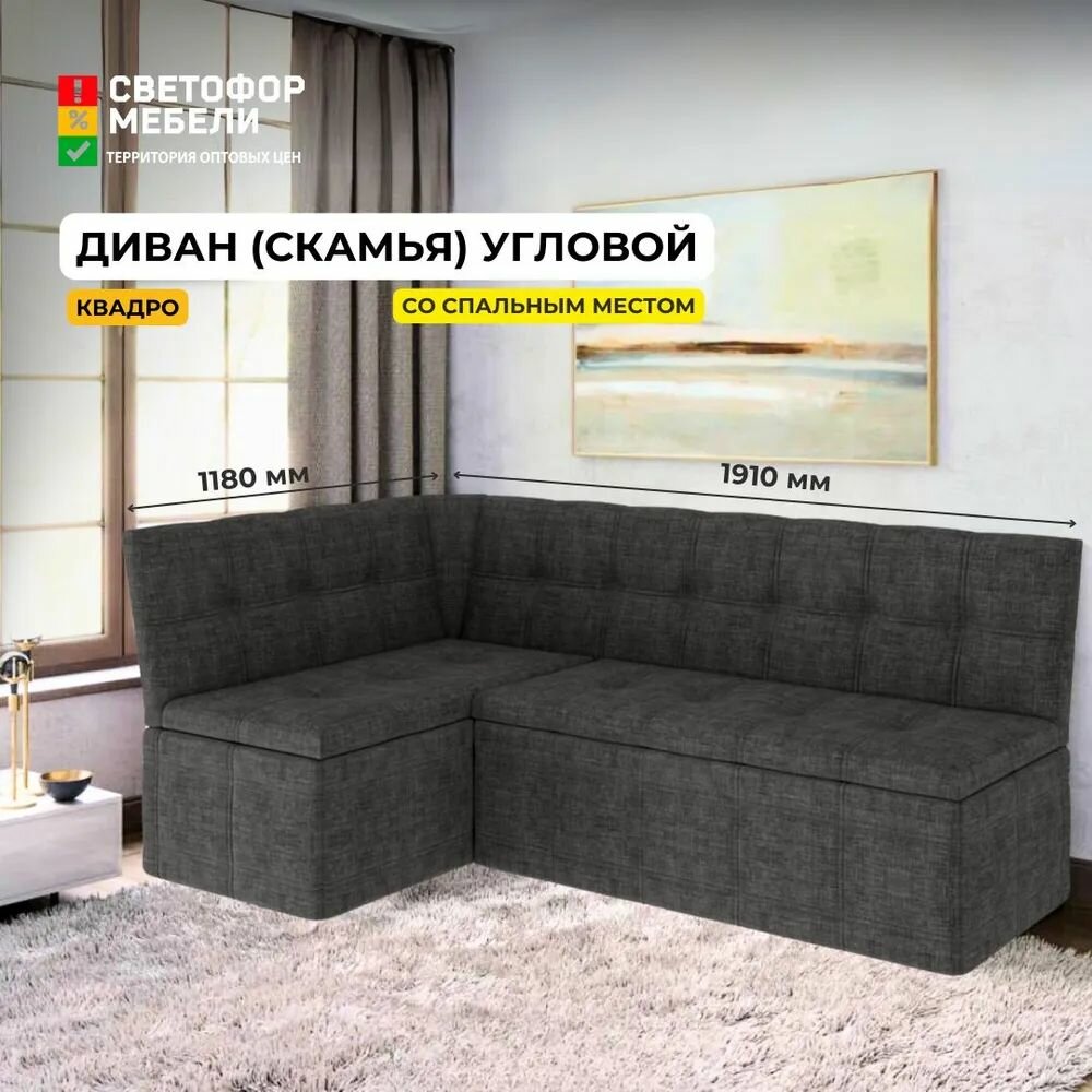 Угловой диван со спальным местом Бонмебель Квадро 1910х820х1180, серая рогожка