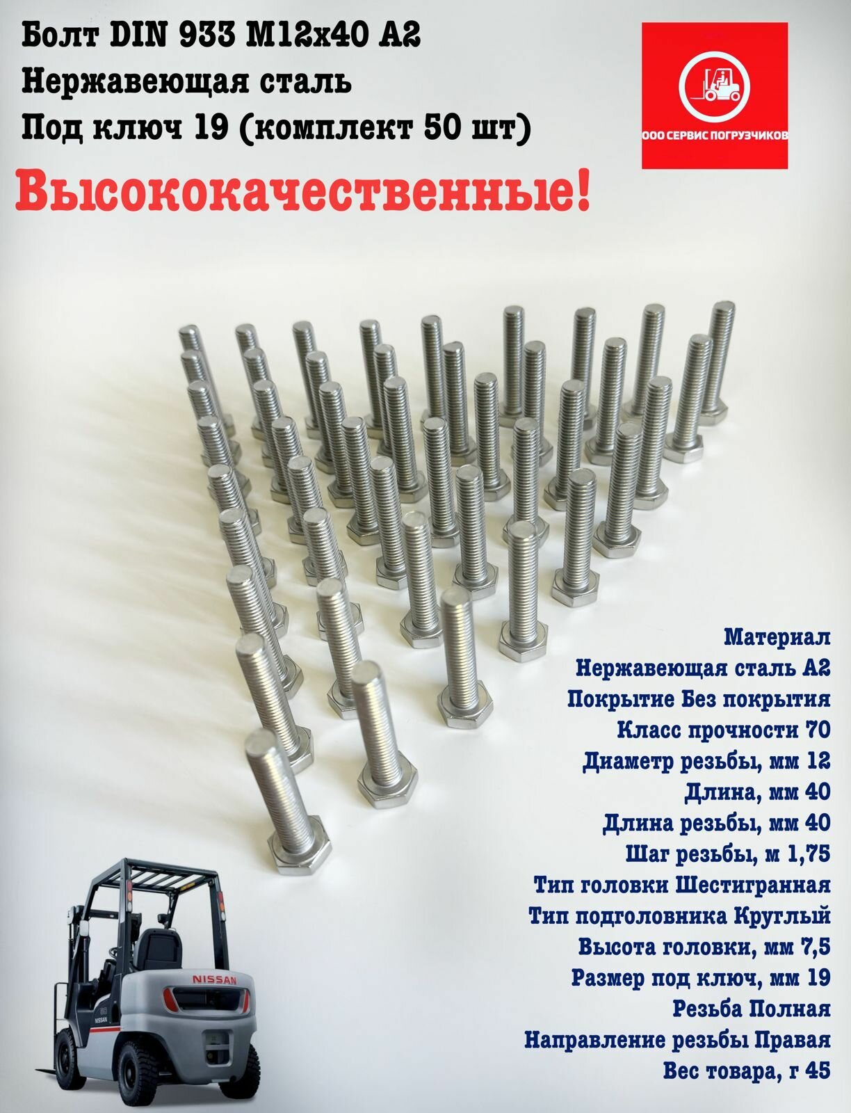 ОПТ Болт DIN 933 М12х40 А2 Нержавеющая сталь Под ключ 19 (комплект 50 шт)