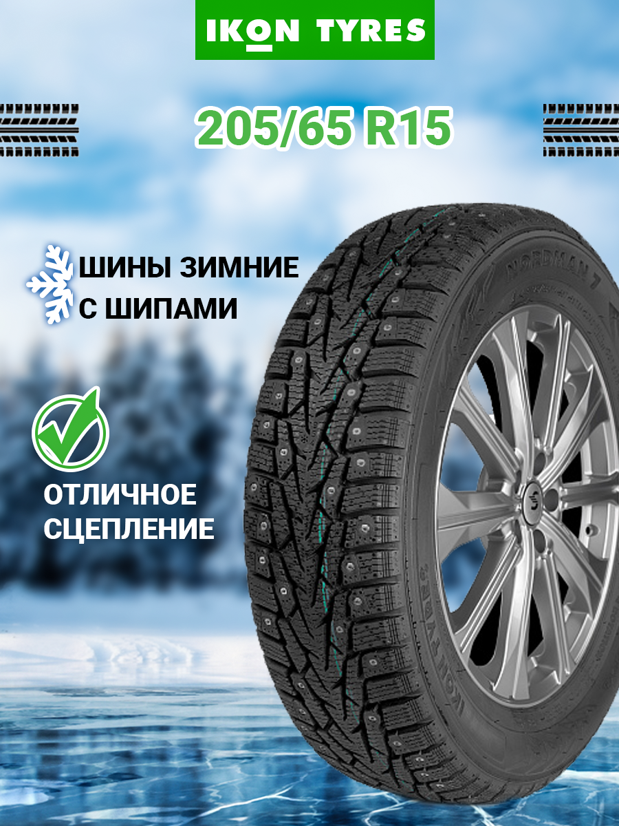 Шина зимняя автомобильная Ikon Tyres Ikon Nordman 7 (Character Ice 7) 205/65 R15 99T XL