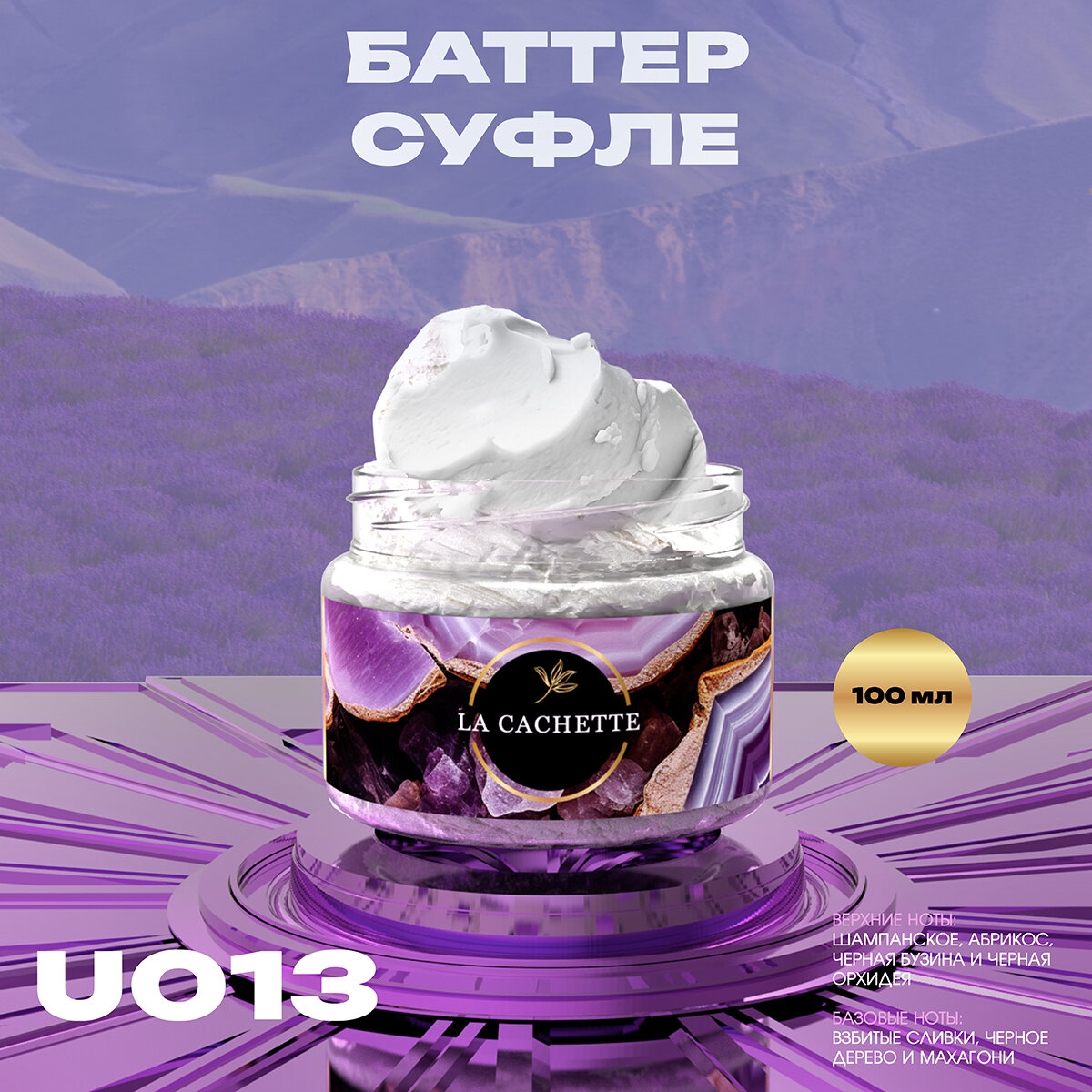 Крем баттер для тела парфюмированный La Cachette U013 Pink Molecule 090.09, 100 мл