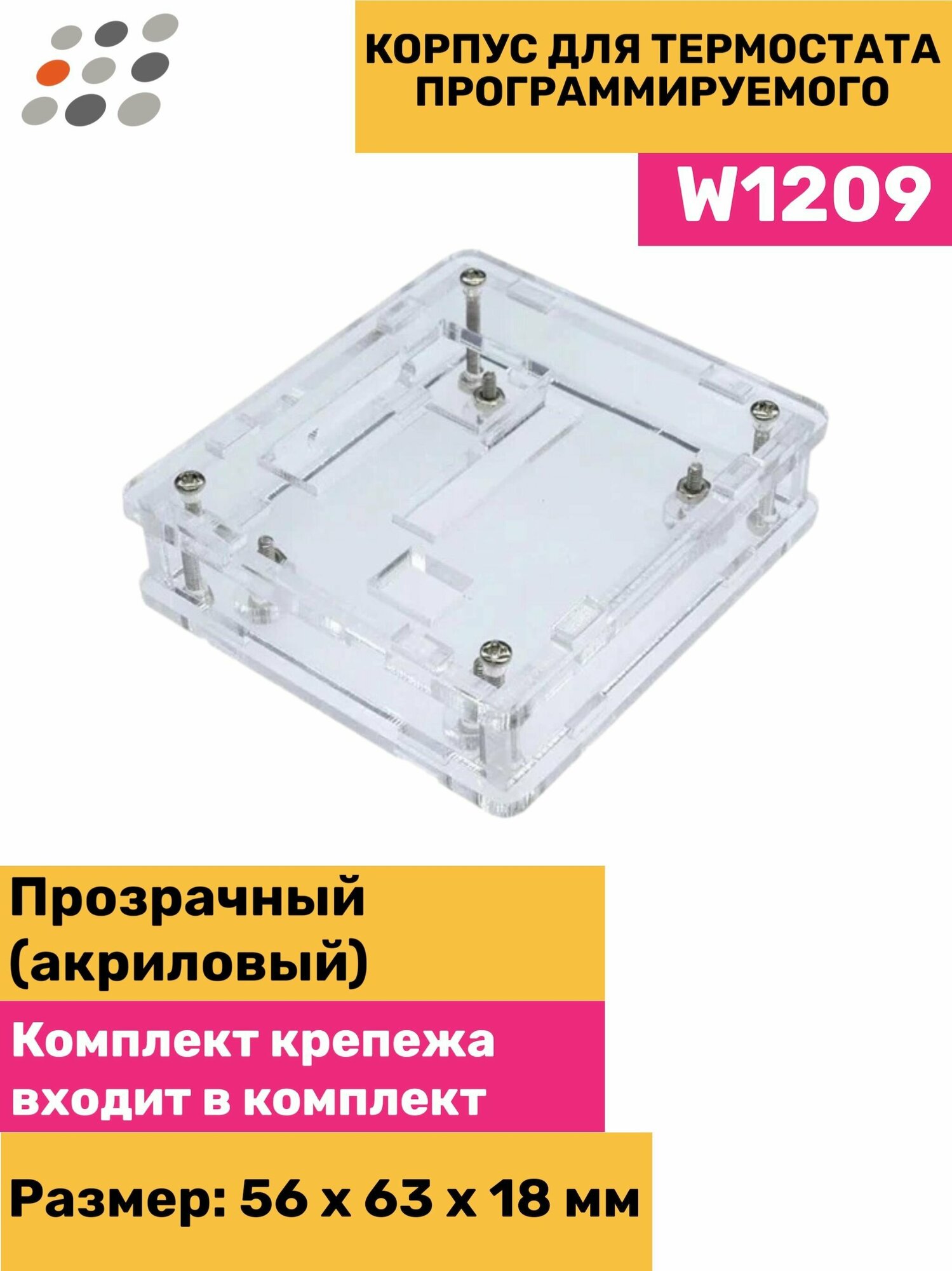 Акриловый корпус для термостата W1209