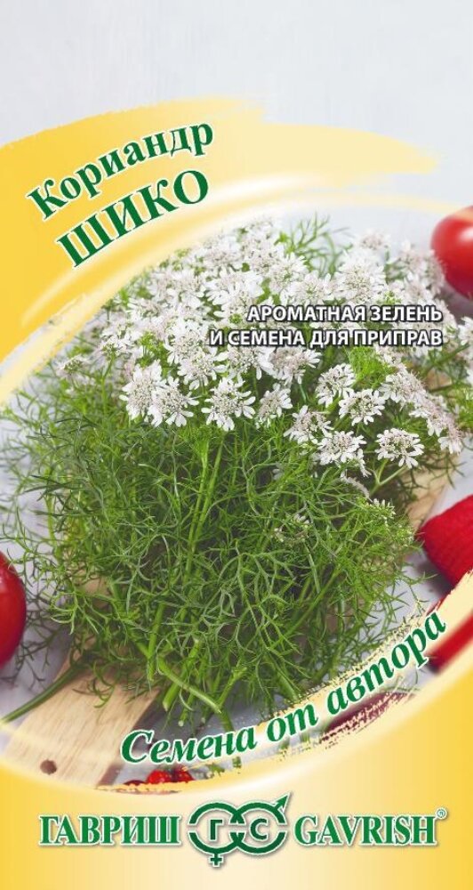 Семена Кориандр (Кинза) Шико 2г (Гавриш) автор