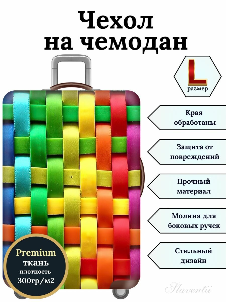 Чехол для чемодана