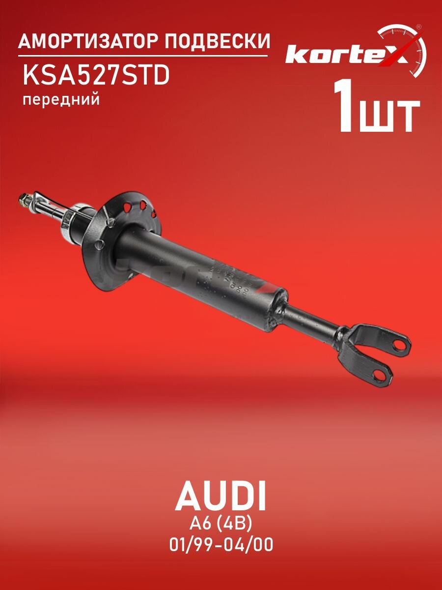 Амортизатор для AUDI A6(4B) 01 / 99-04 / 00 передний газовый