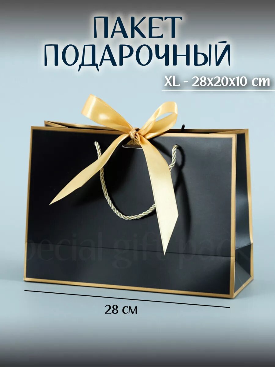 Подарочный пакет