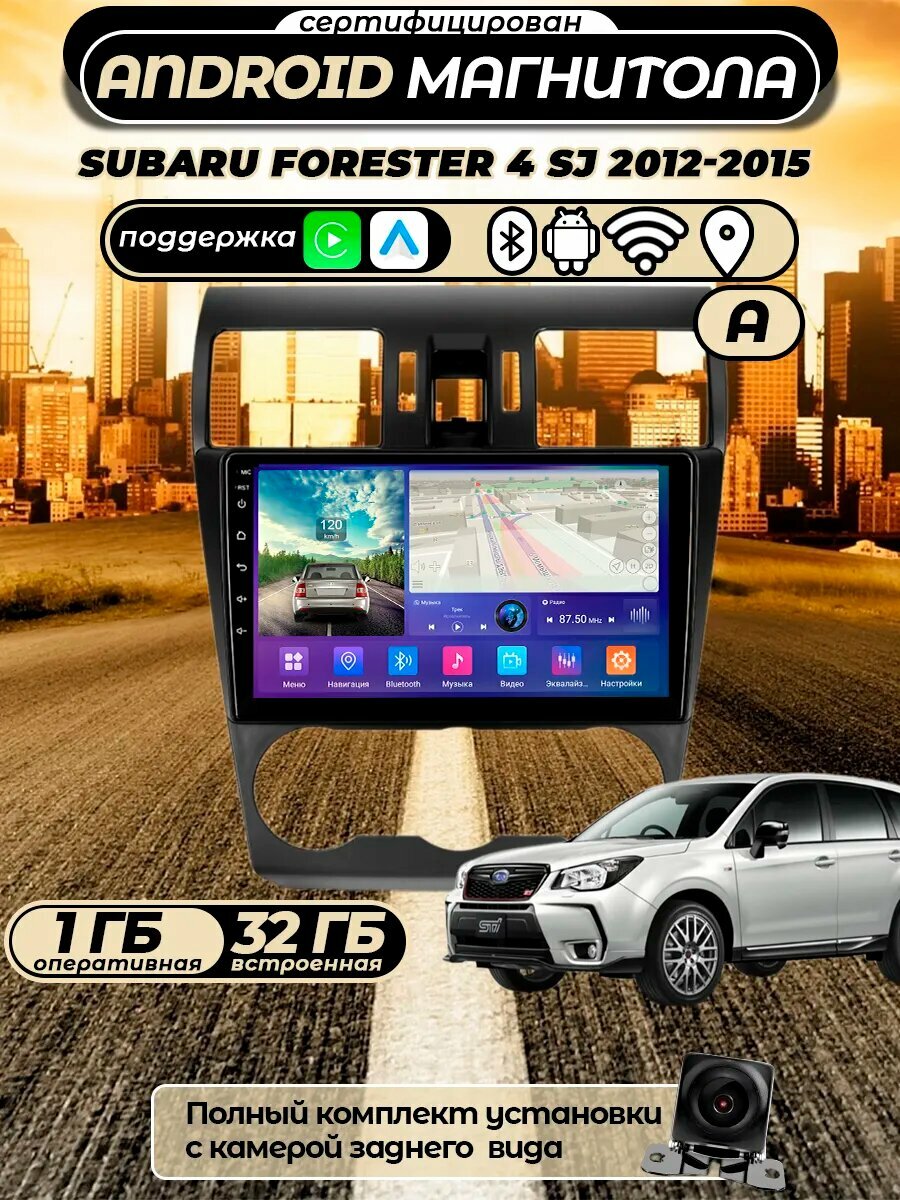 Магнитола Subaru Forester 4 SJ 2012-2015 1/32 Gb, Bluetooth, FM/AM, GPS