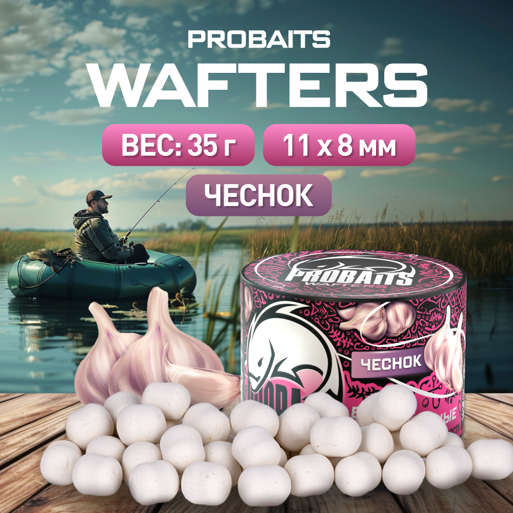 Бойлы Wafters PROBAITS нейтральной плавучести 11*8, Чеснок, 35 г.