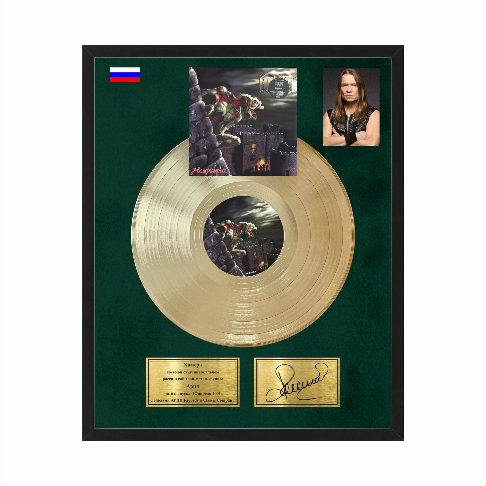 Картина с золотым диском Ария Химера