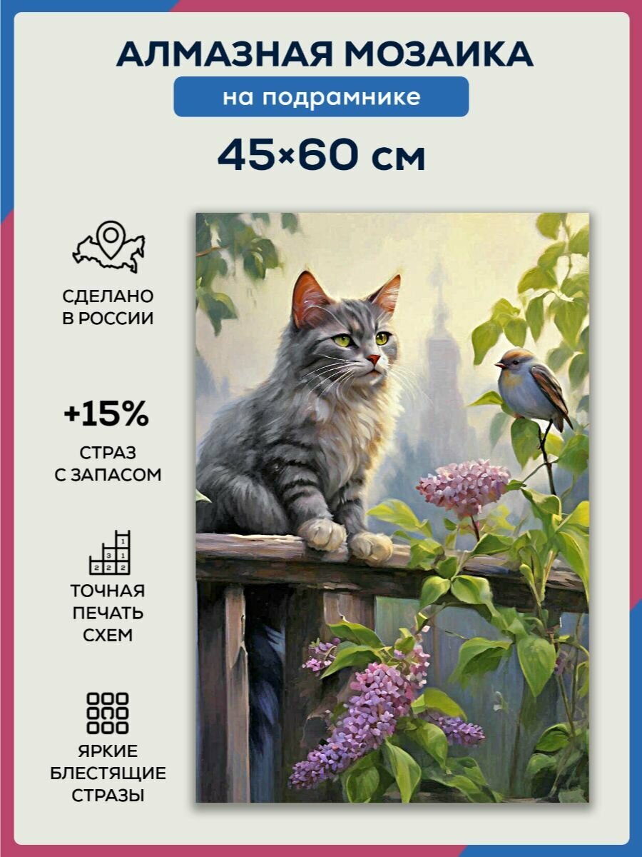 Алмазная мозаика 45x60 Котик и птичка на подрамнике