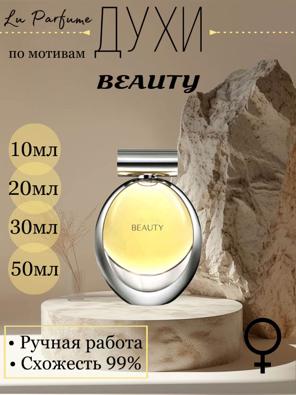 Духи Beauty