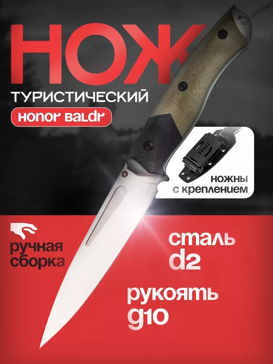 Нож Honor Baldr с фиксированным клинком из стали D2 и рукоятью из стеклотекстолита G10 honor_gr