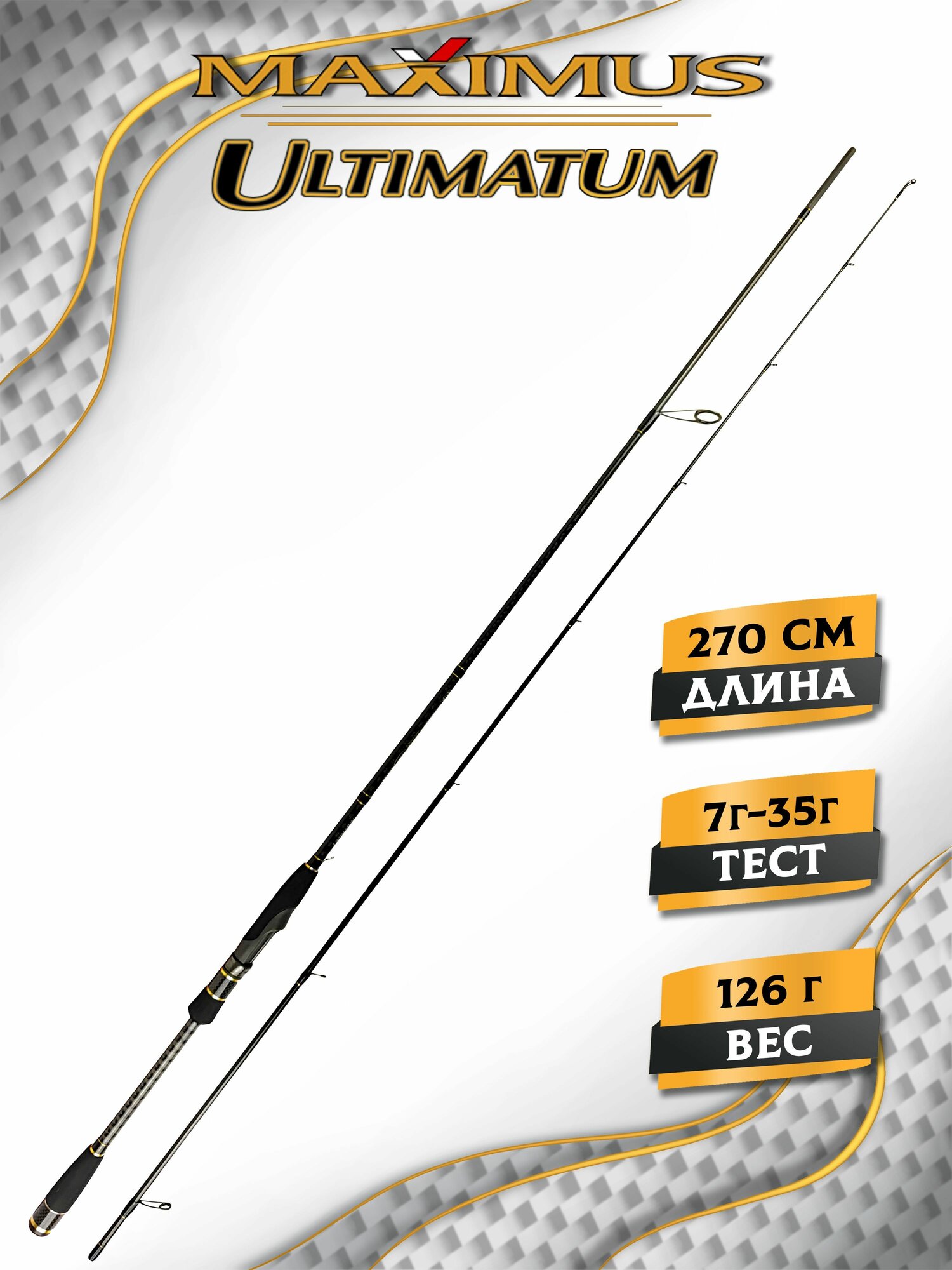 Спиннинг для рыбалки Maximus ULTIMATUM 27M 2.7m 7-35g
