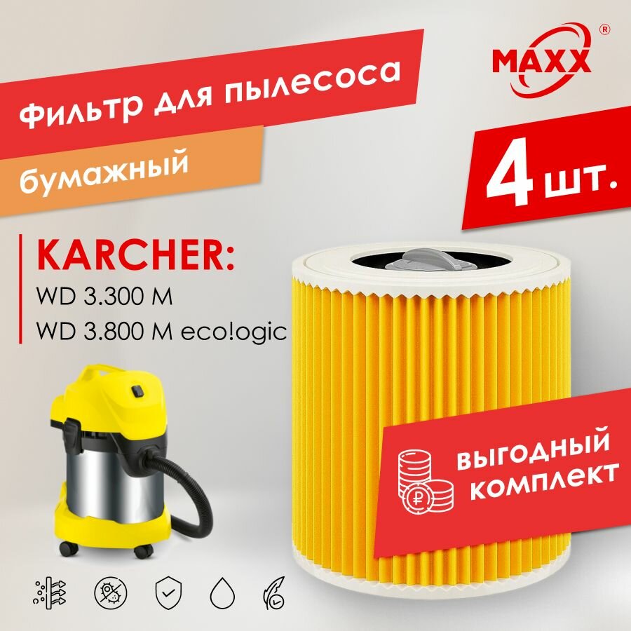 Патронный фильтр PRO бумажный для пылесоса Karcher WD 3.200, WD 3.300 M, WD 3.800 M eco! ogic 4шт.