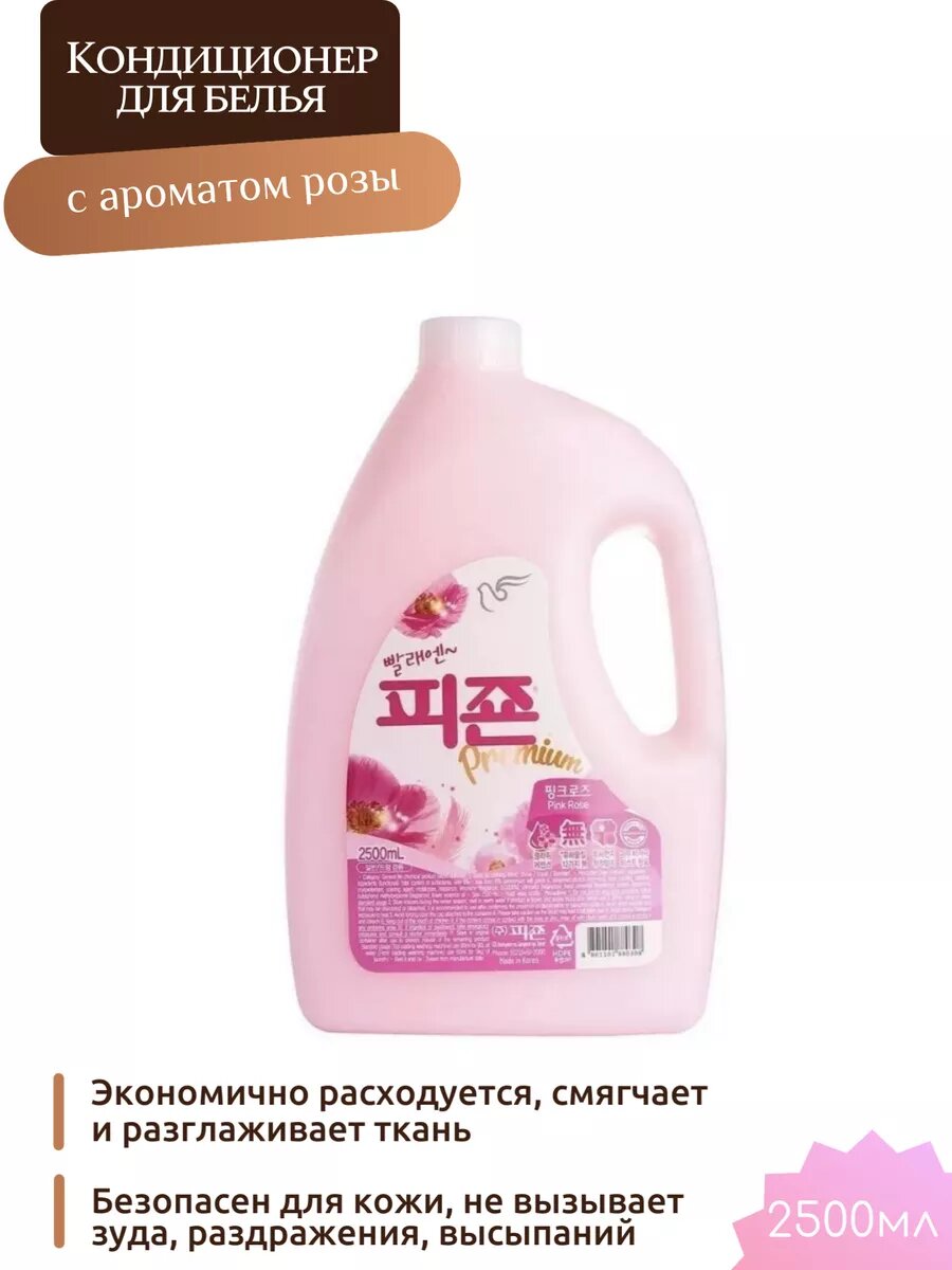 Кондиционер для белья Pigeon Regular Pink, с ароматом розы, 2,5 л