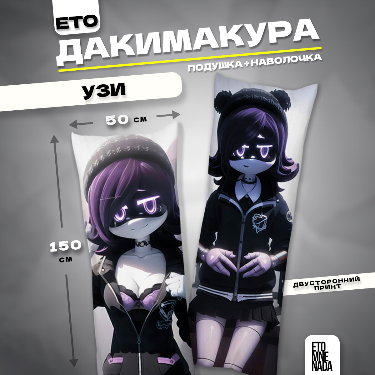 Подушка дакимакура Дроны убийцы Узи 150х50