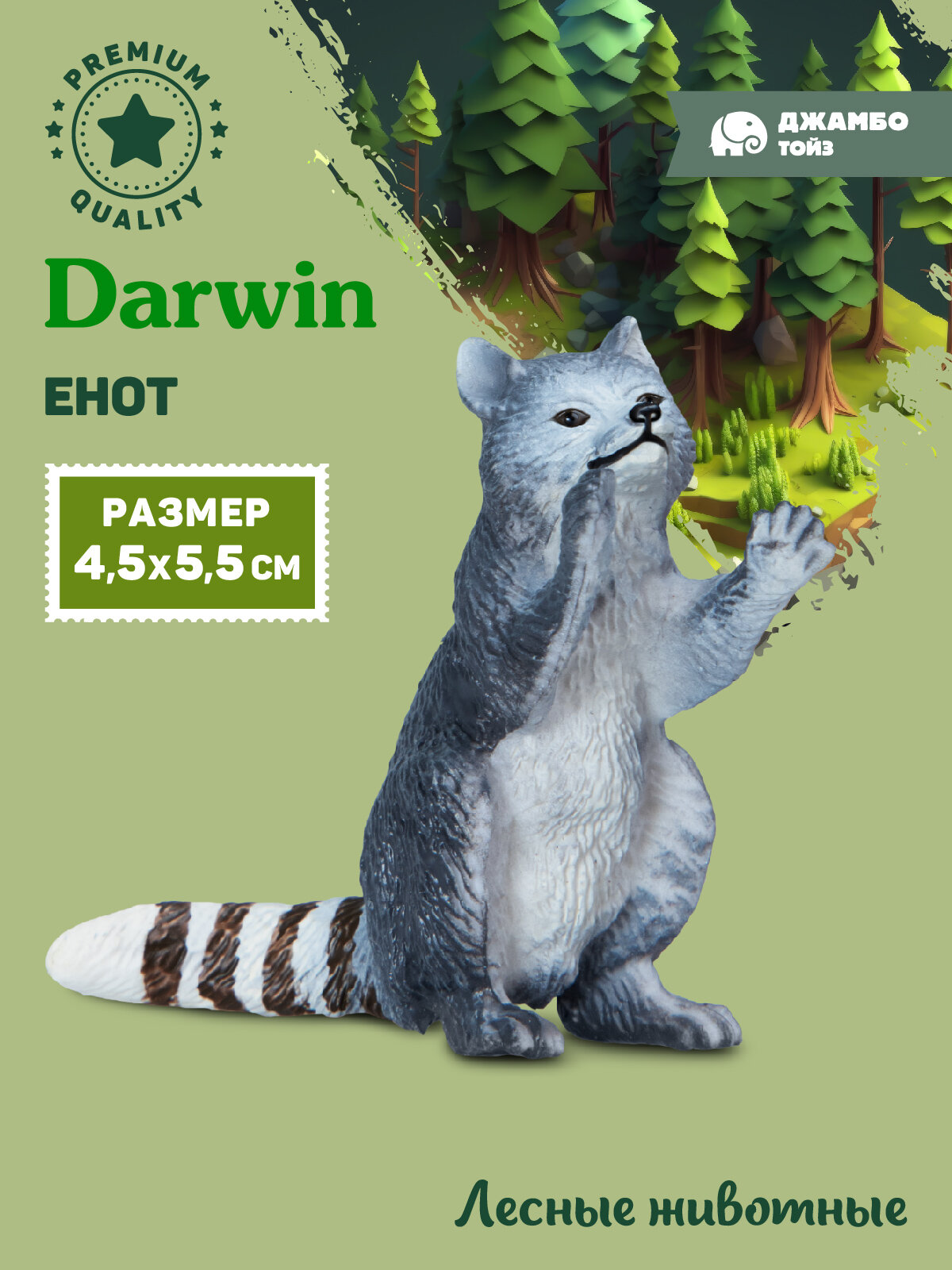 Фигурка коллекционная Енот Лесные животные, Животные нашей планеты, JB0212032