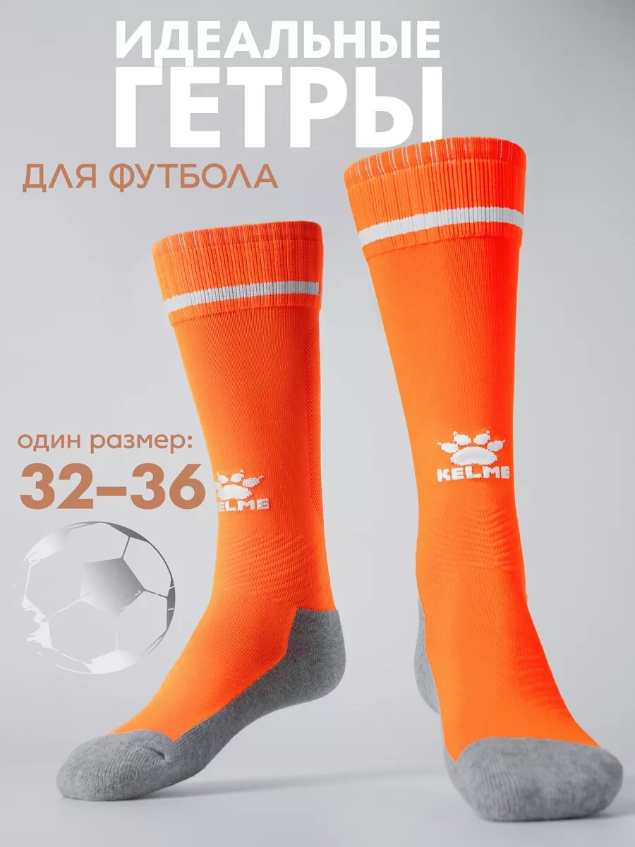 Гетры спортивные Children's Football Socks гетры футбольные детские