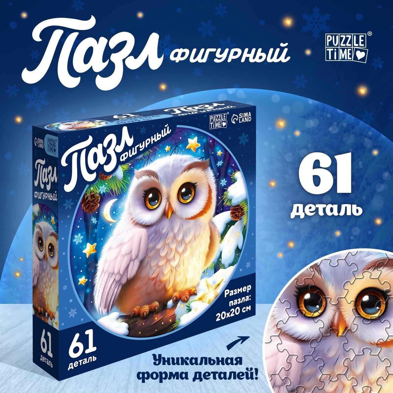 Пазл Puzzle Time фигурный Ночь волшебства 61детал.