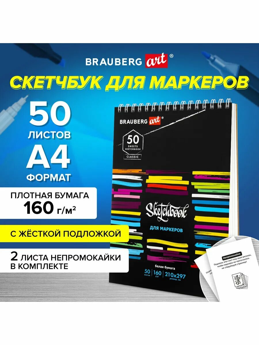 Скетчбук для маркеров неон 160 г/м2 А4, 50 л