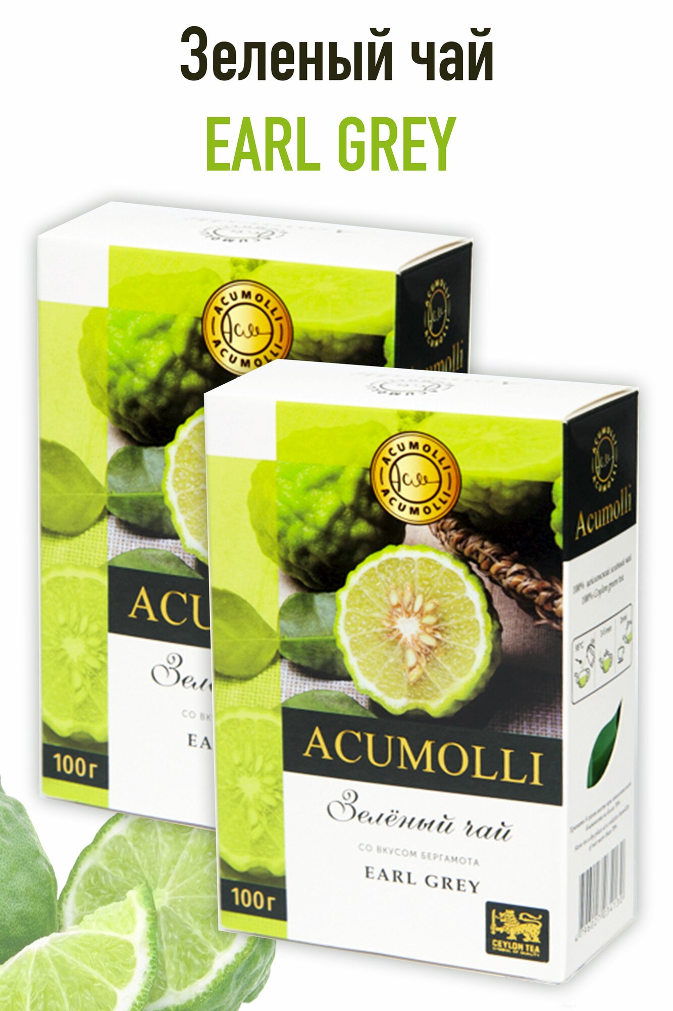 Аукомолли Зеленый EARL GREY PEKOE c маслом бергамота 100 г. 2 шт.