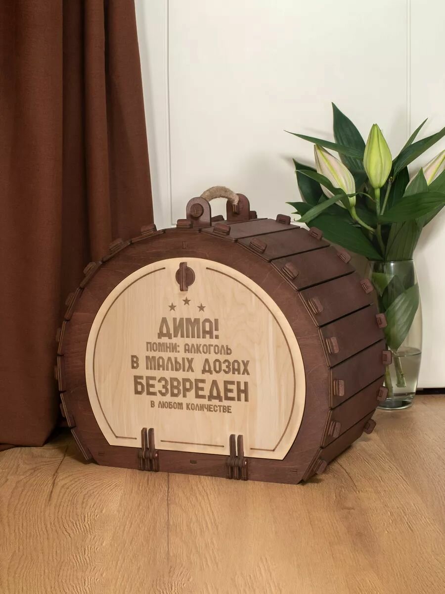 Мини бар Бочка именная "Дима"