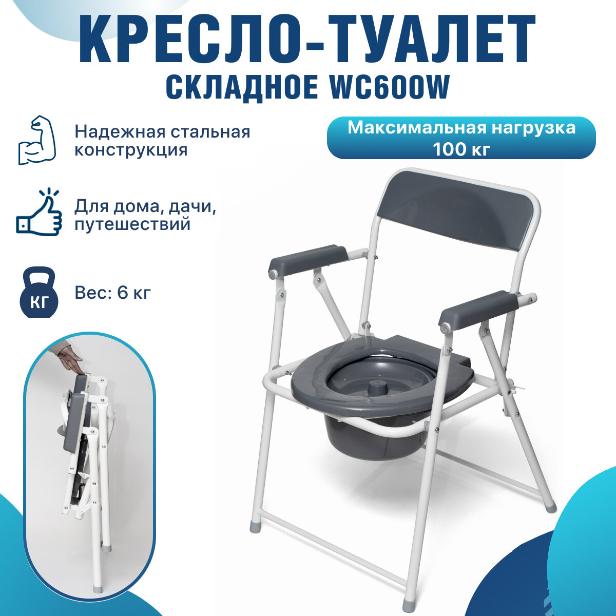 Кресло-туалет Barry WC600W, складное, для пожилых, инвалидов, нержавеющая сталь