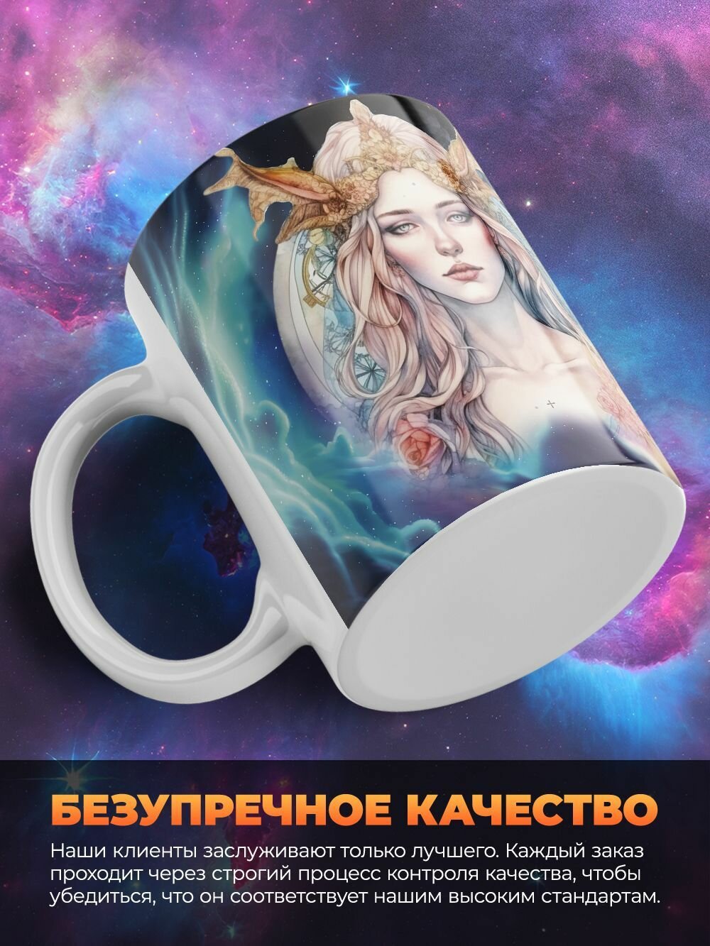 Кружка 330 мл, Дева — фото 1