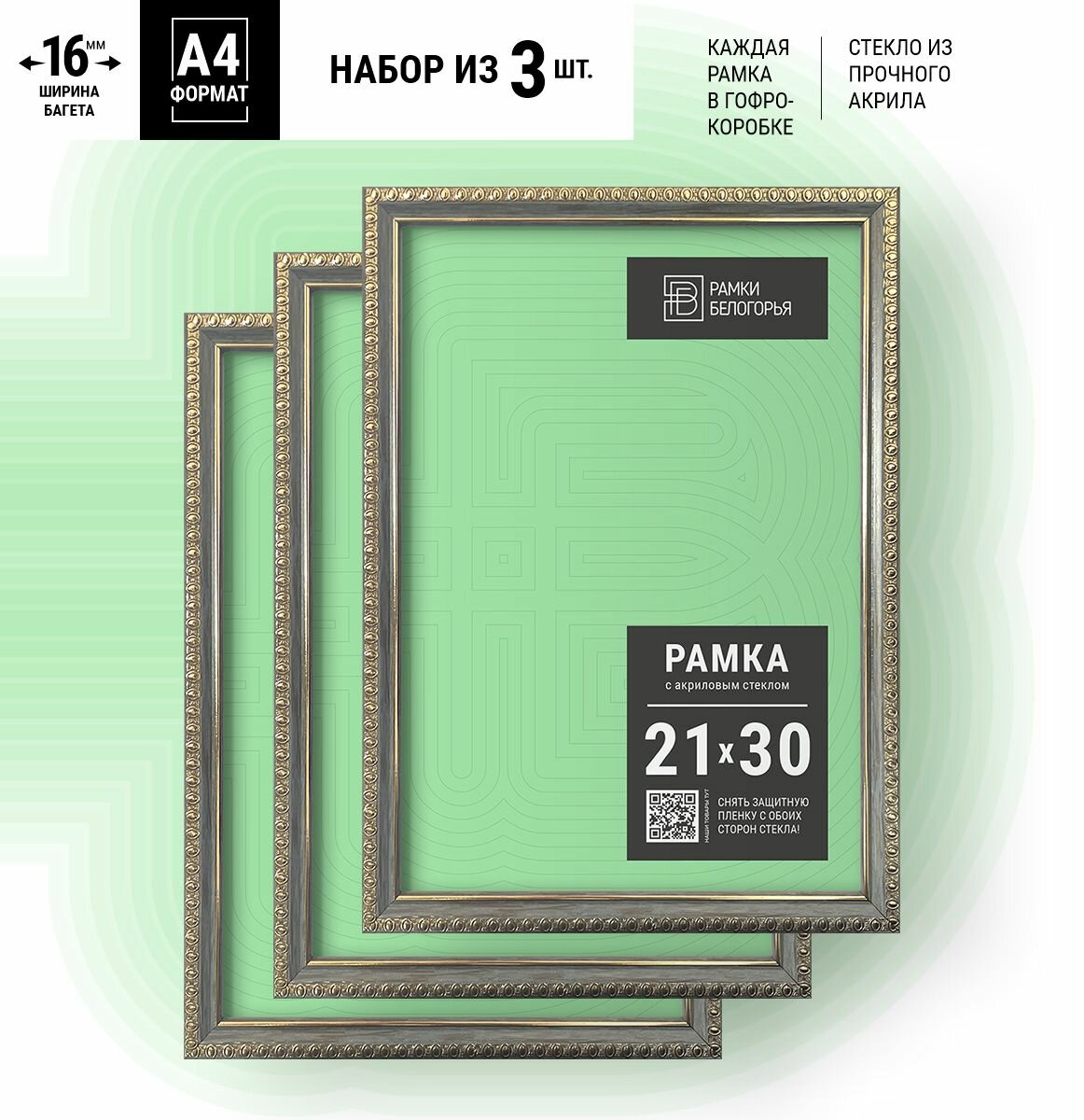 Багетная фоторамка на стену 21х30 (А4) серый с позолотой + коробка В подарок (гарантия целости!), настенная пластиковая фоторамка набор для вышивки, мозаики, картин, сертификатов, дипломов, грамот, Рамки Белогорья, 3 шт.