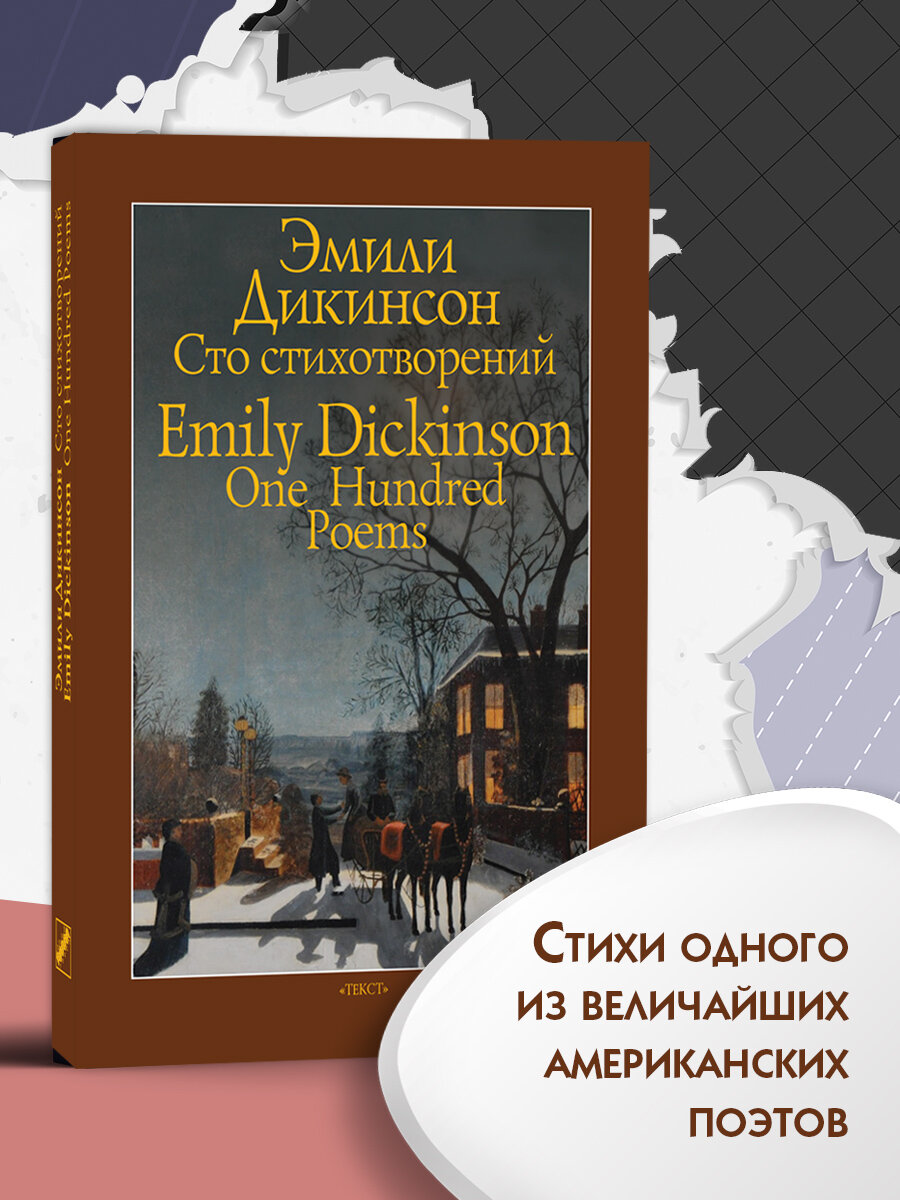 Сто стихотворений