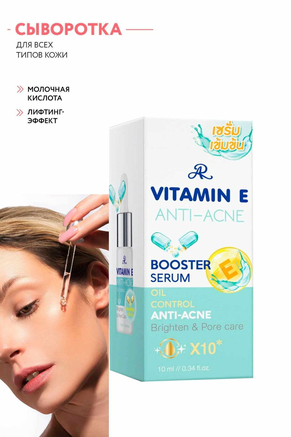 Сыворотка-бустер для лица против прыщей, Aron