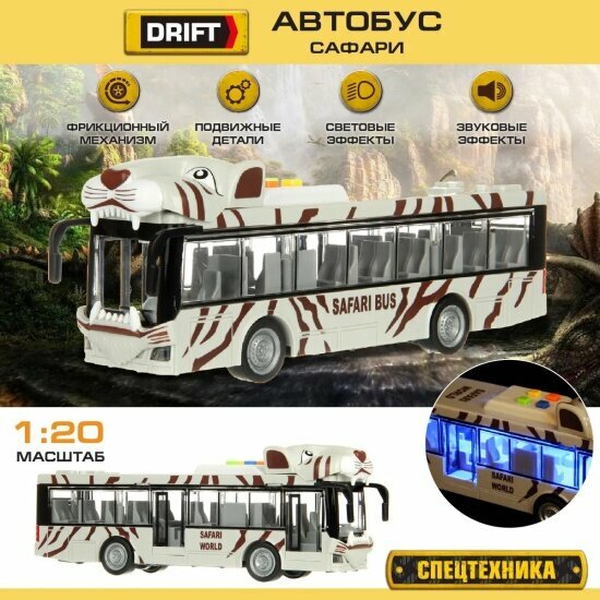 Машина фрикционная Drift 130983 Автобус Сафари 1:20