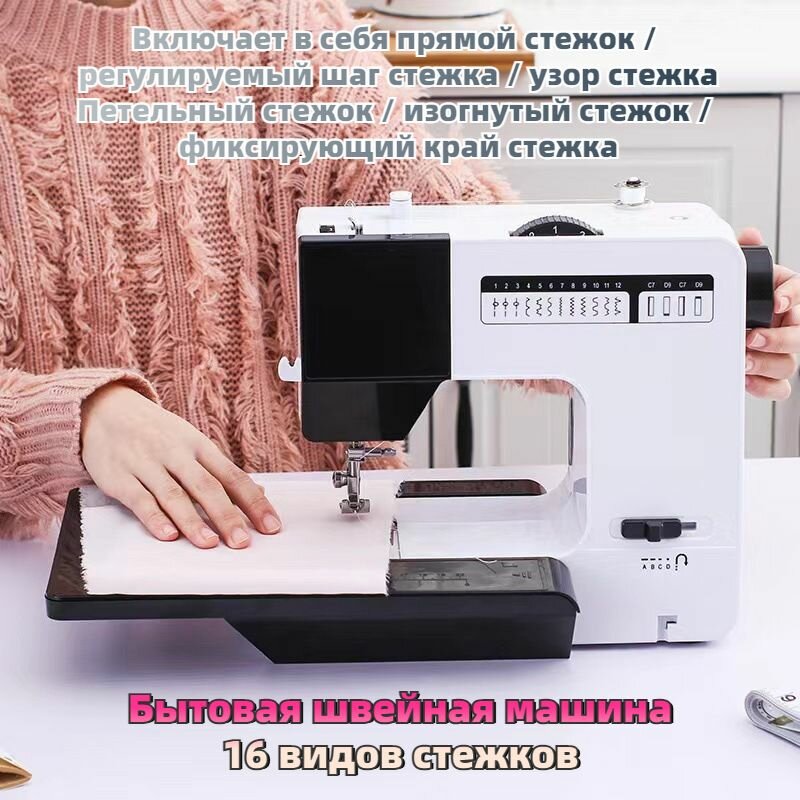 Швейная машина