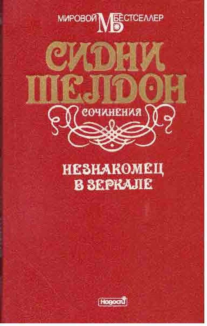 Незнакомец в зеркале