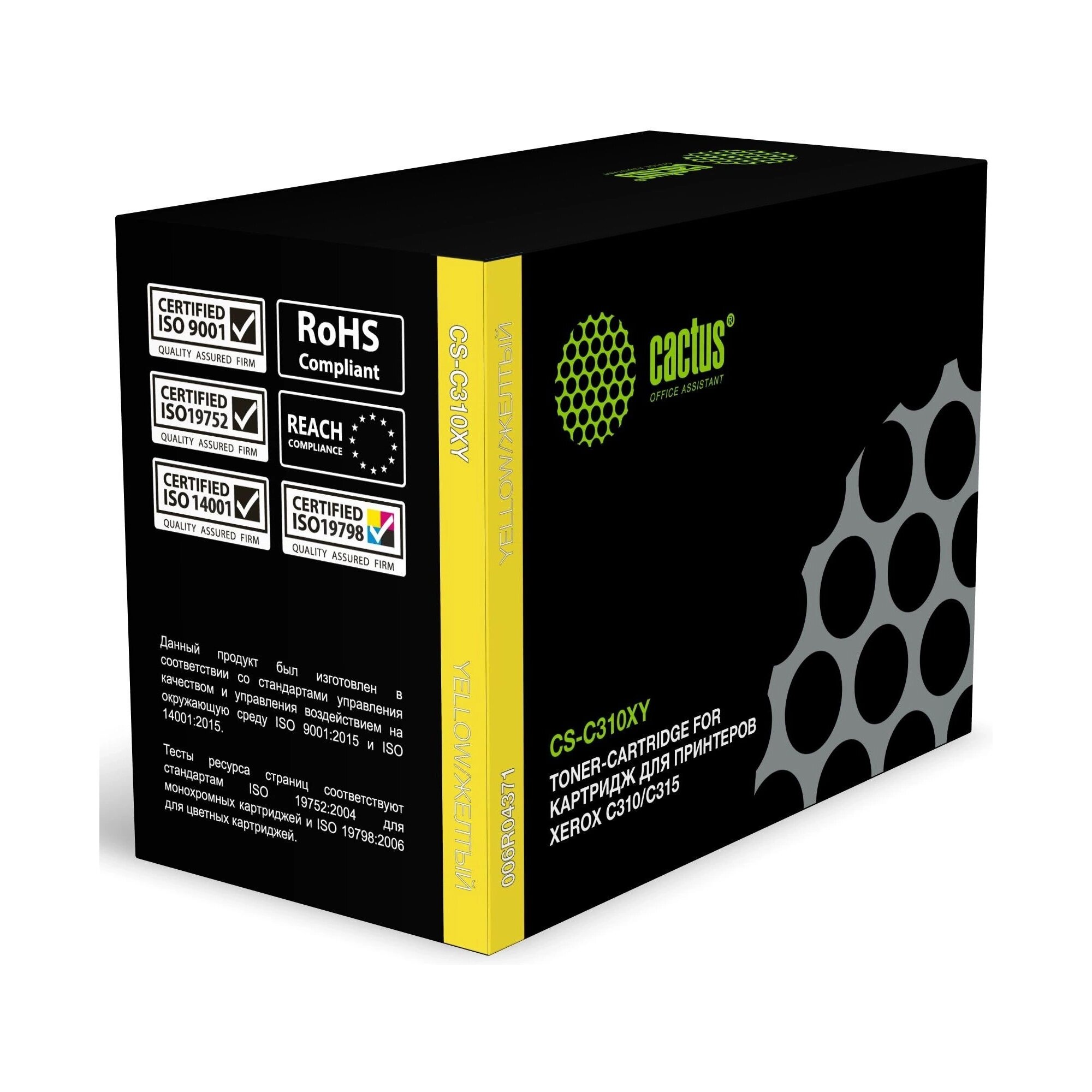 Картридж Cactus CS-C310XY 006R04371 желтый