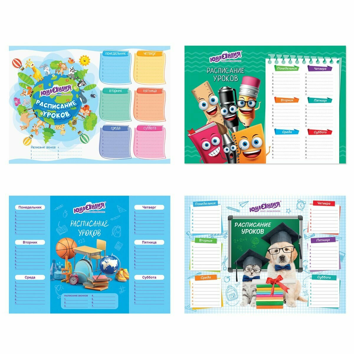 Расписание уроков с расписанием звонков А4 Юнландия "Школьный мир" (111654), 20шт.