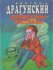 Денискины рассказы