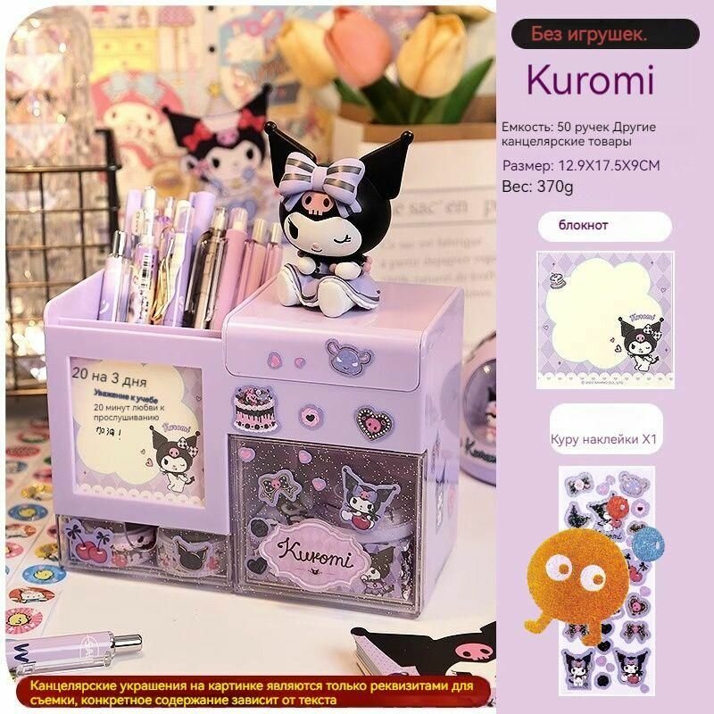 Ящик для хранения канцелярских принадлежностей Kuromi