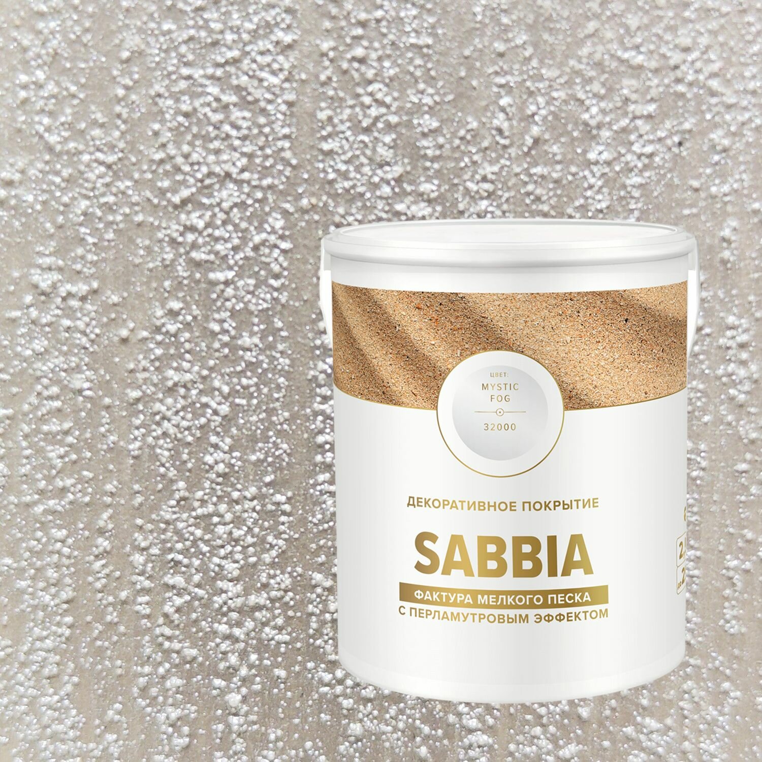 Декоративная штукатурка с эффектом перламутрового песка Vincent Decor Sabbia (2,5л) 32123