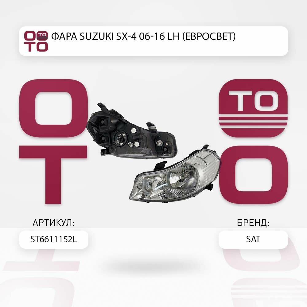Фара Suzuki ( Цузуки / Сузуки ) SX-4 06-16 LH (Евросвет) / SATST6611152L