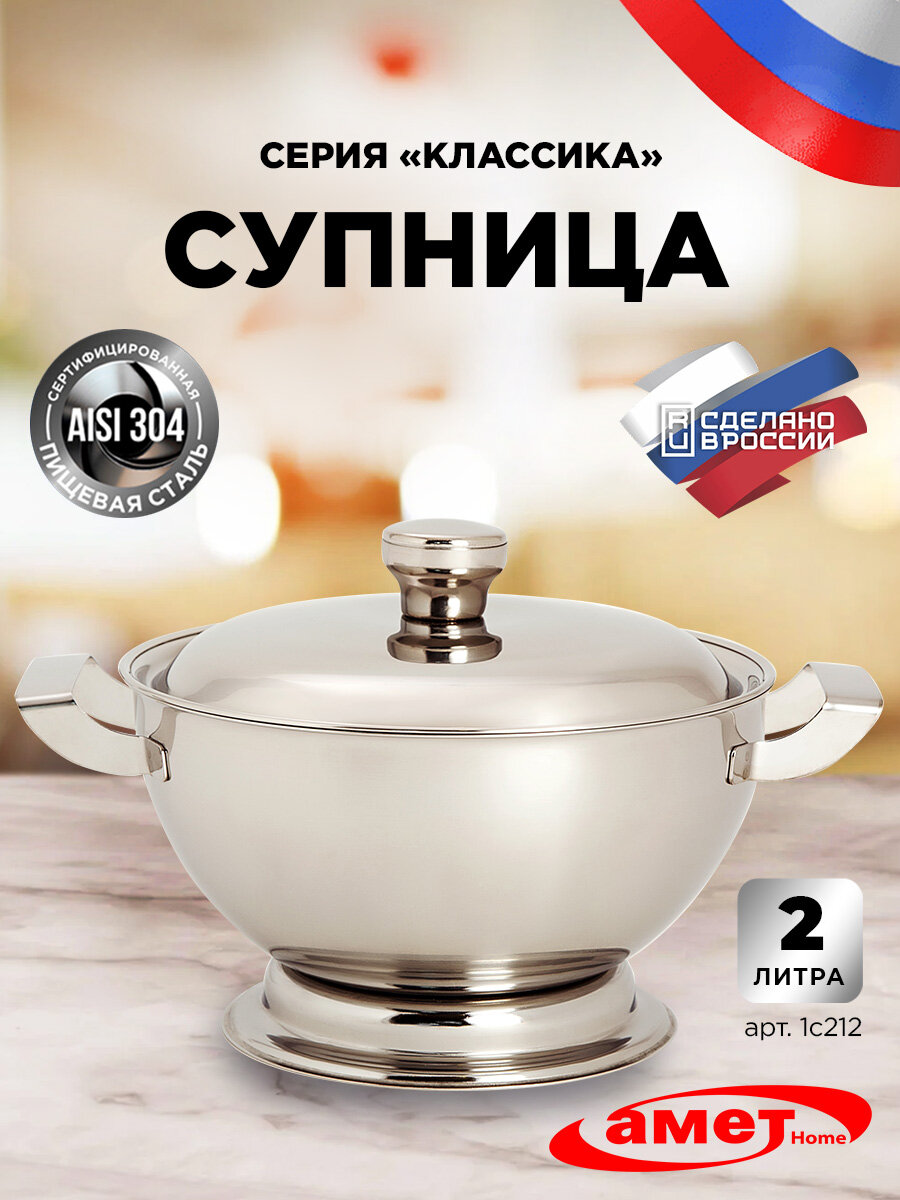 Супница Классика 2 л, 200 мм