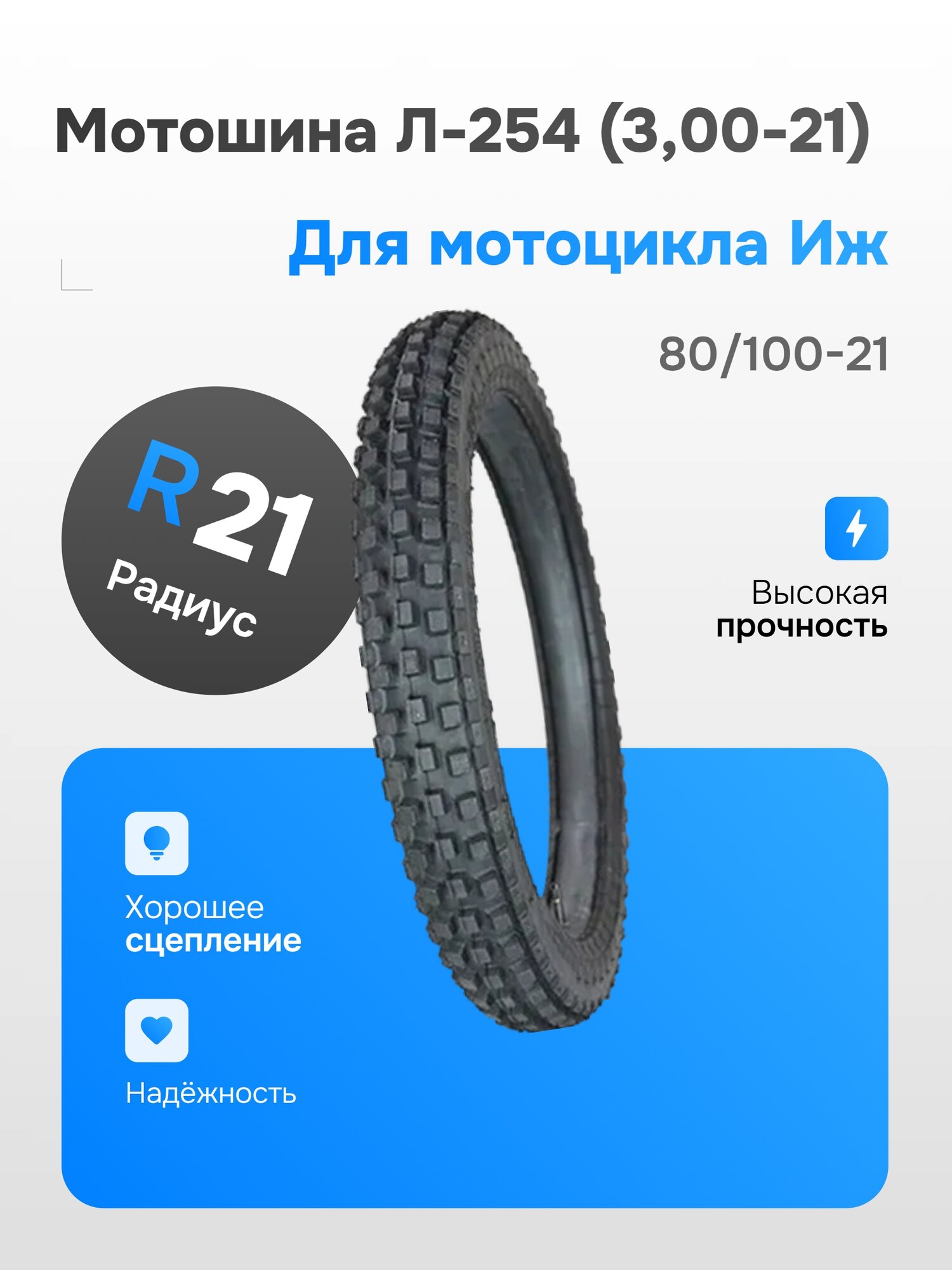 Покрышка ПетроШина 21" Л-254 3.00-21 52P (80/100-21) с камерой